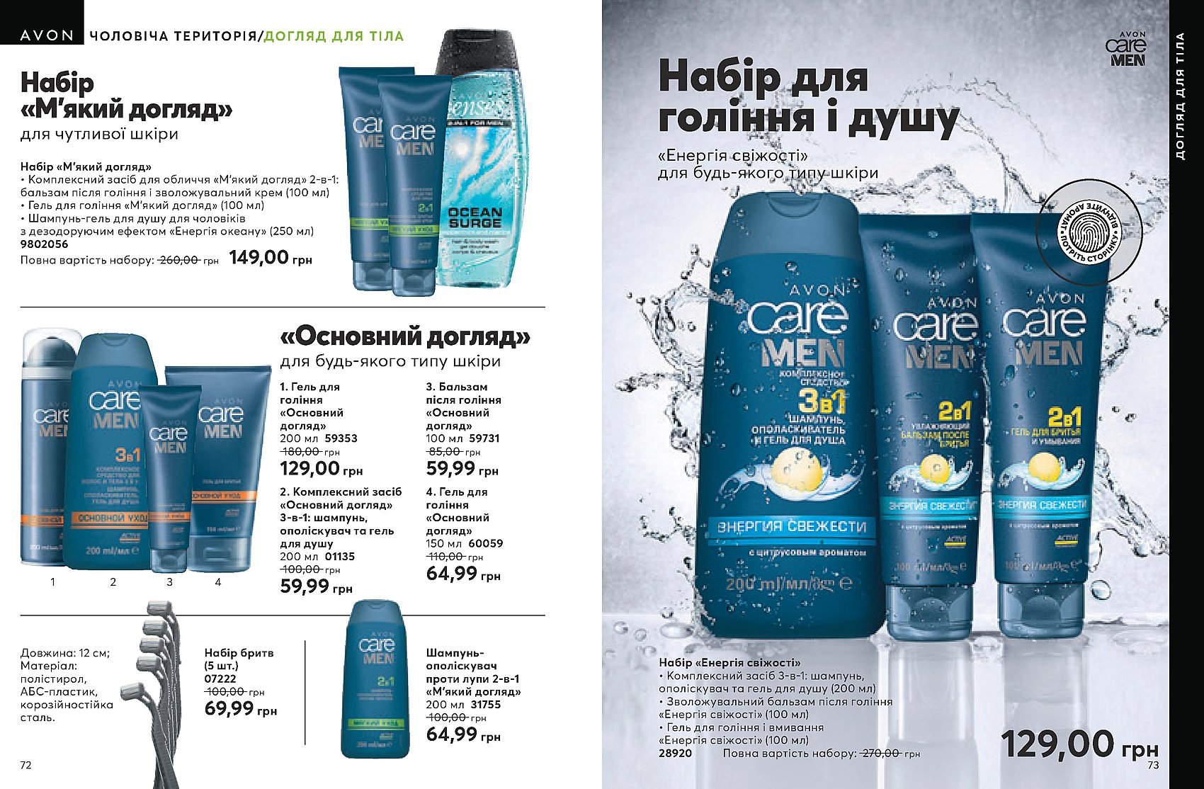 Avon Україна - Каталоги - Поточний каталог AVON онлайн