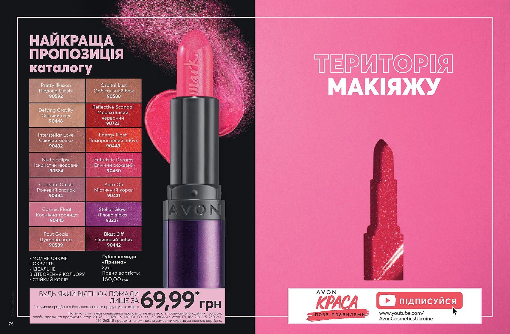 Avon Україна - Каталоги - Поточний каталог AVON онлайн