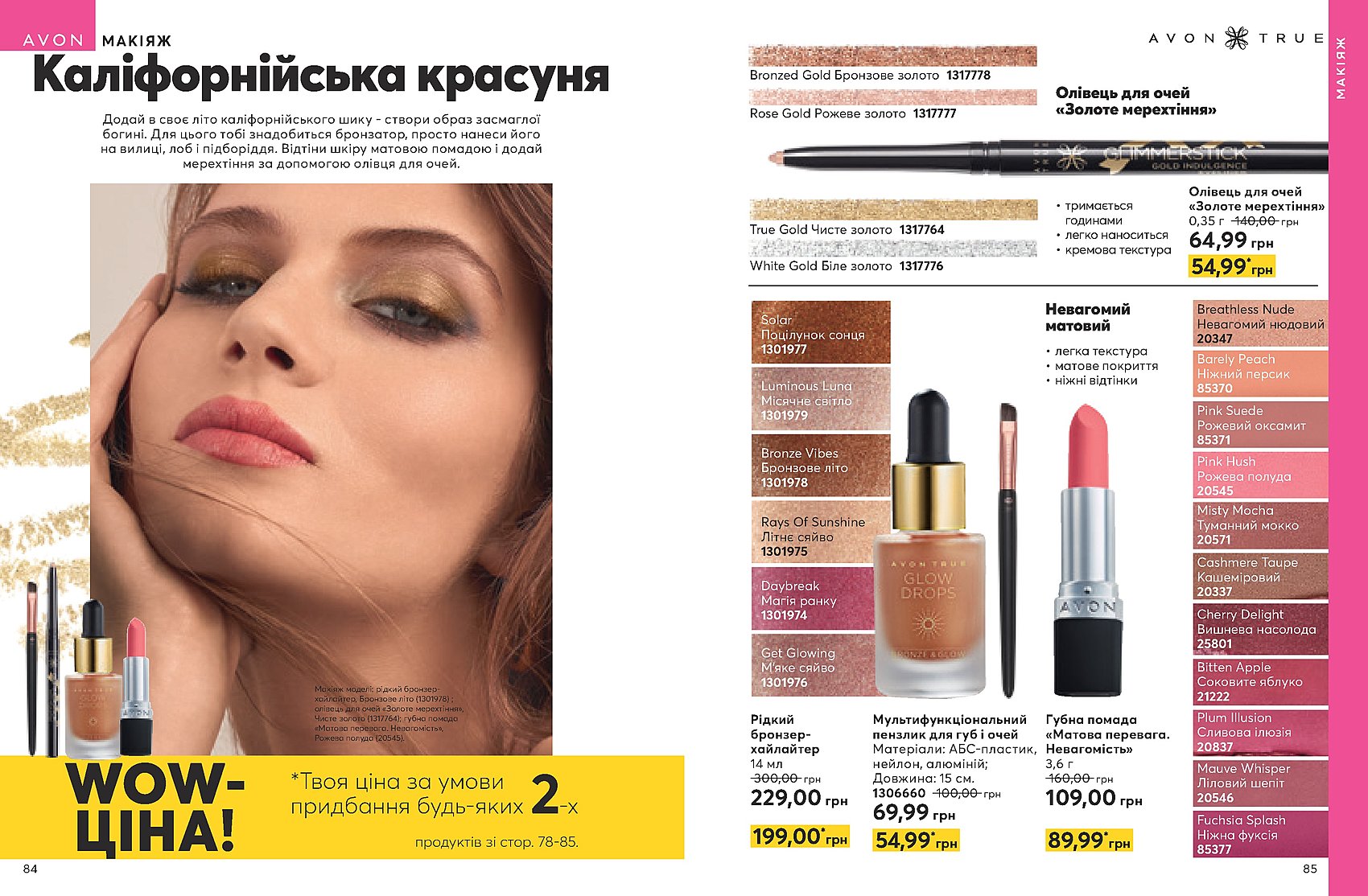 Avon Україна - Каталоги - Поточний каталог AVON онлайн