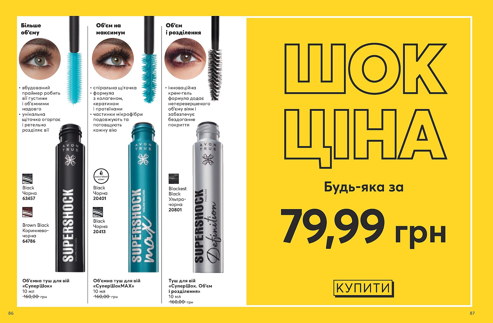 Avon Україна - Каталоги - Поточний каталог AVON онлайн