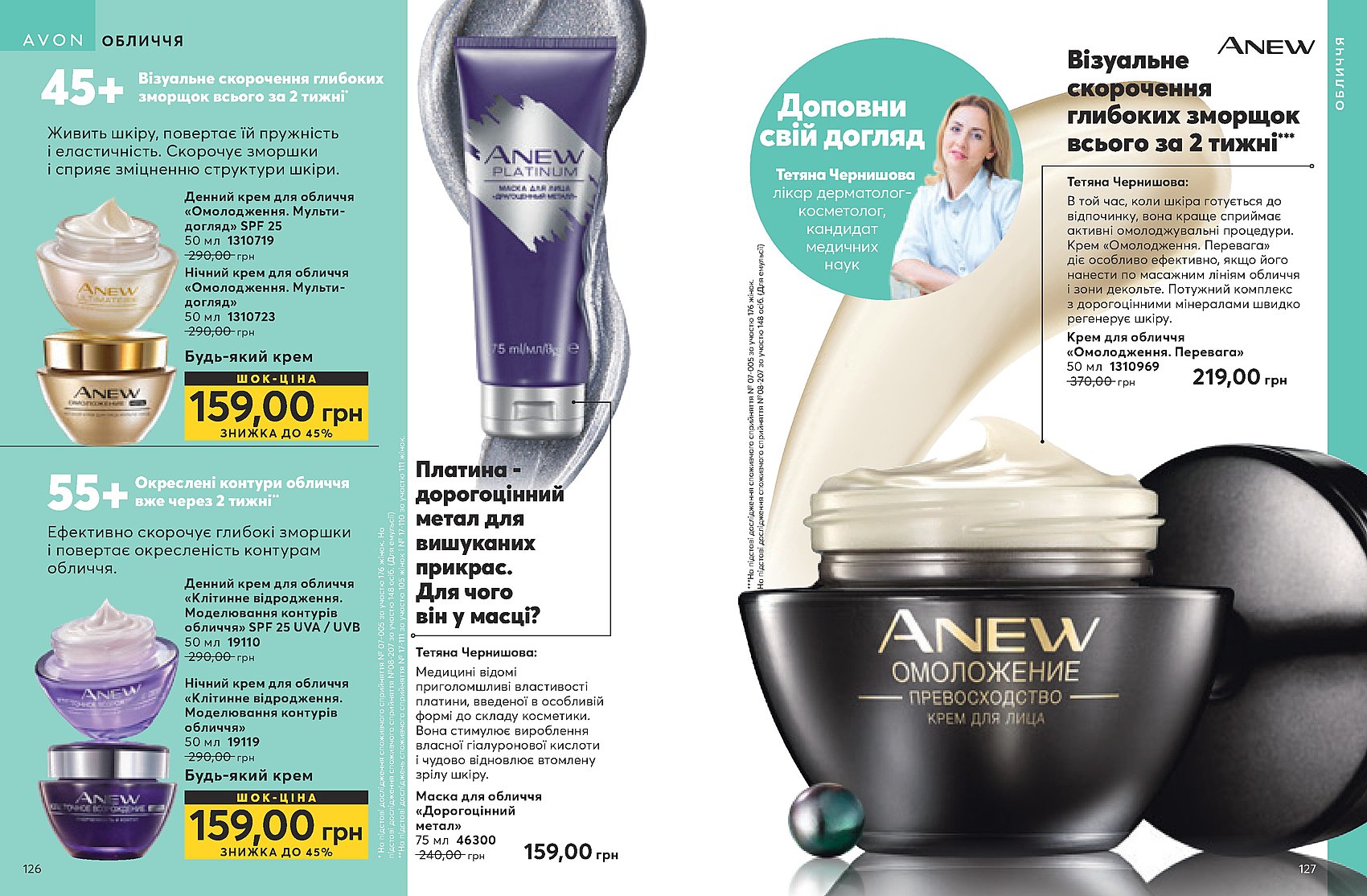 Avon Україна - Каталоги - Поточний каталог AVON онлайн